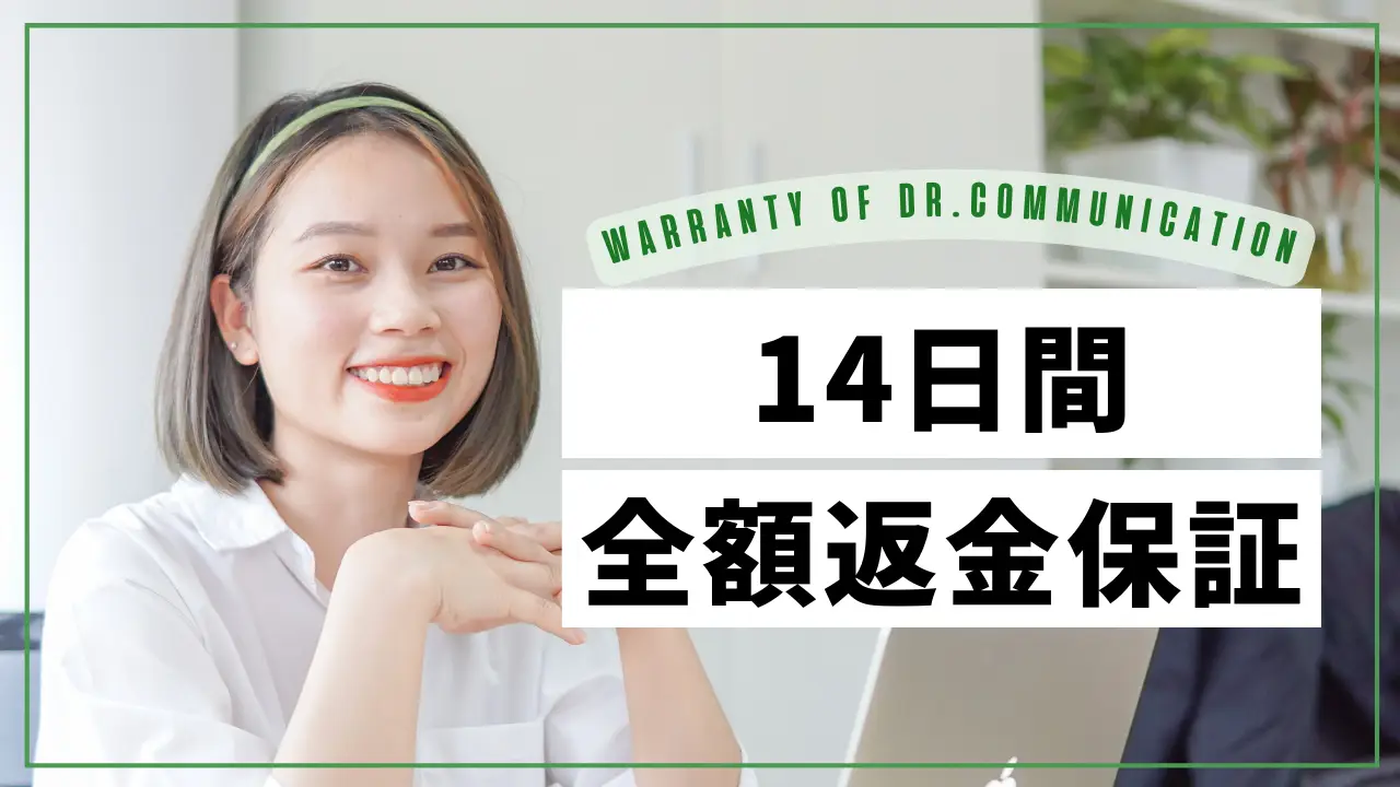 Dr.Communication（ドクターコミュニケーション）